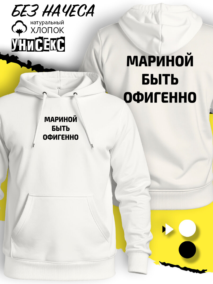 Худи Толстовка свитшот имя Марина