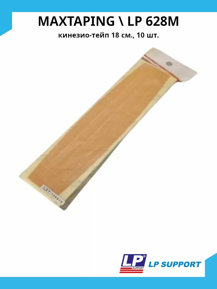 Набор кинезио тейпов MAXTRAPING (LP 628M) 18 см 10 шт (бежевый)
