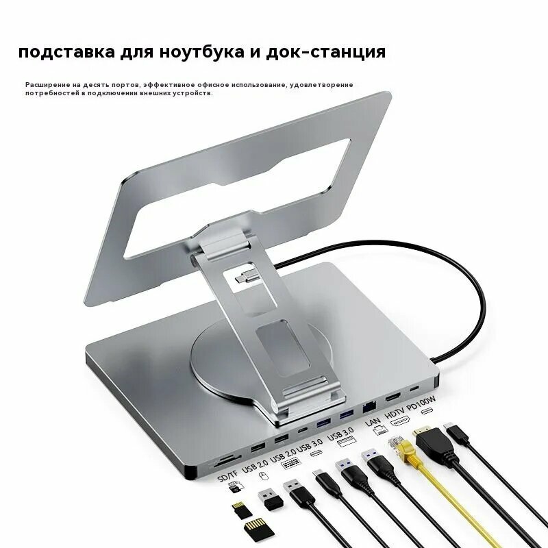 Док-станция USB-C 10-в-1 с HDMI 4K, PD 100W и гигабитным Ethernet подставка для ноутбука с регулируемой высотой и 360 вращением