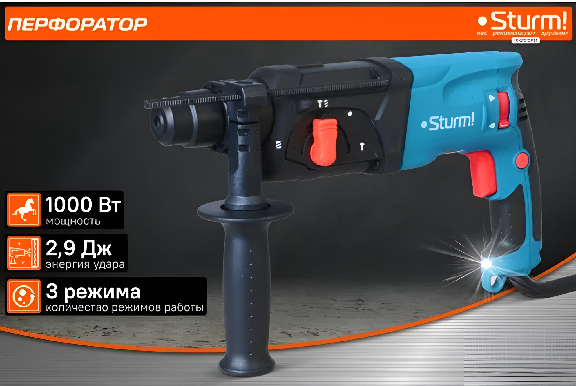 Перфоратор RH2510РМ 1000Вт 3 режима, кейс STURM сделано из прочных и качественных материалов