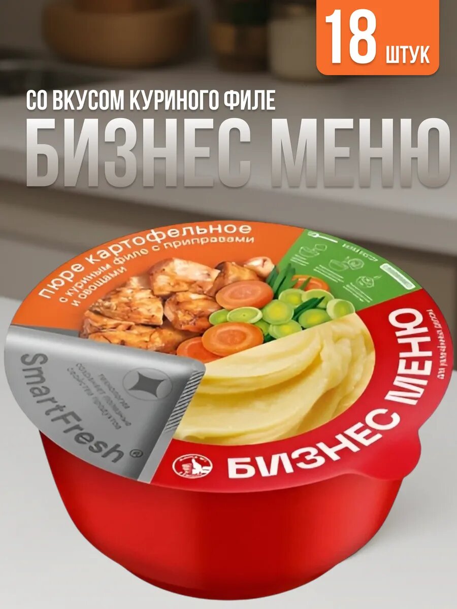 Пюре Бизнес Меню с куриным филе, приправами и овощами, 18 шт