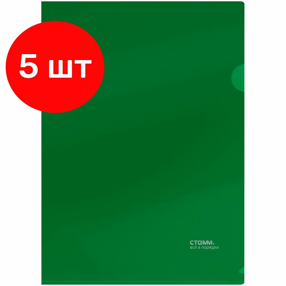 Папка-уголок 5 штук, А4, 180мкм, пластик, НЕпрозрачная, зеленая