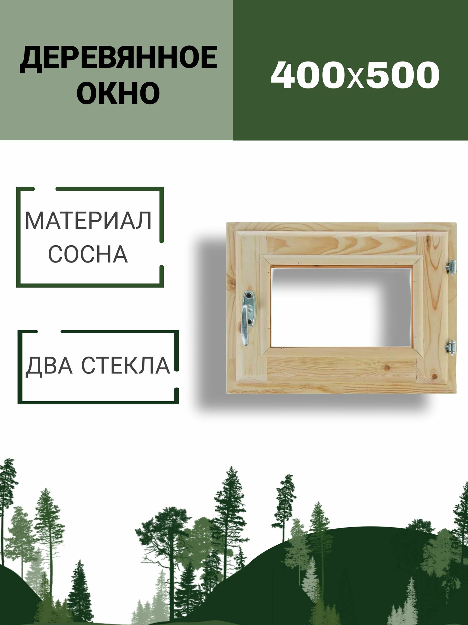 Окно для бани 40*50 см