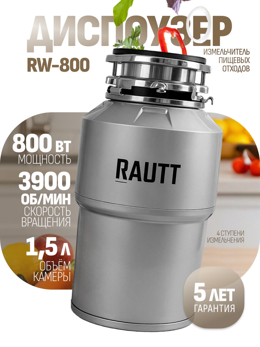 Измельчитель отходов для раковины RAUTT, диспоузер RW800, электрический встраиваемый кухонный в раковину