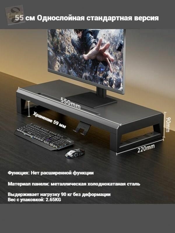 Подставка под монитор