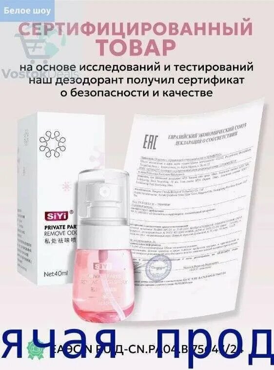 Средство для интимной гигиены 40 мл