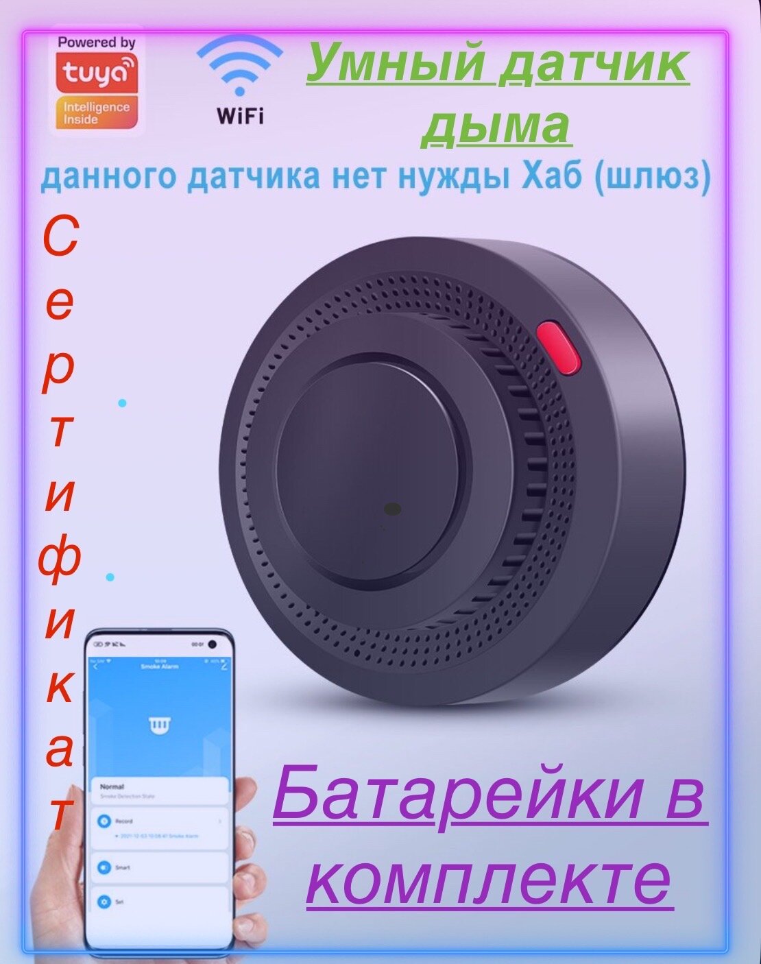 Умный датчик дыма. пожарный датчик WI FI . TUYA . Извещатель пожарный . Беспроводная+батарейки. черный