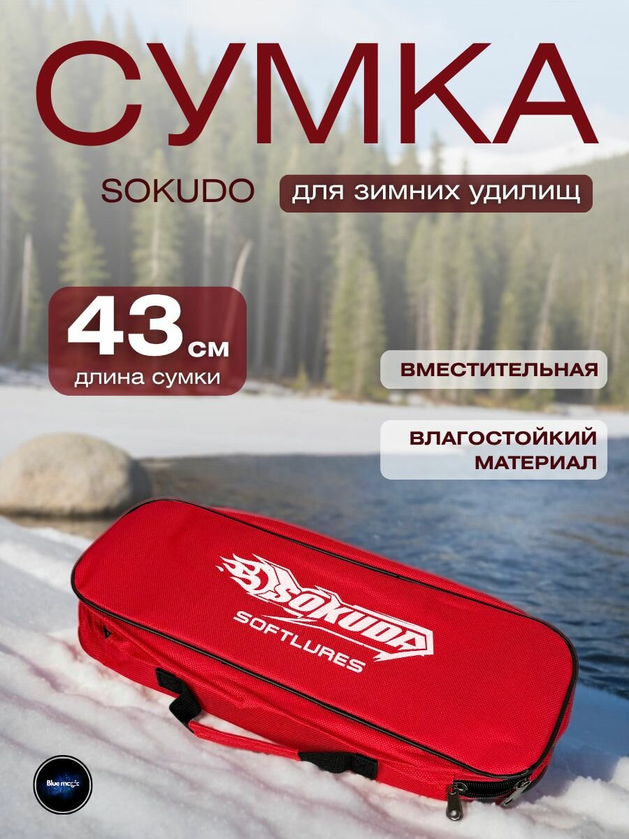 Сумка для зимних удочек Sukodo / сумка для рыбалки универсальная