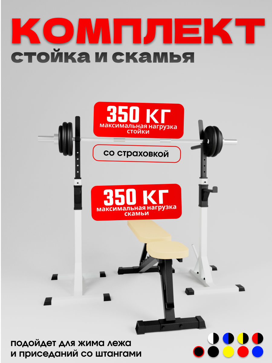 Скамья для жима складная универсальная +стойки со страховкой