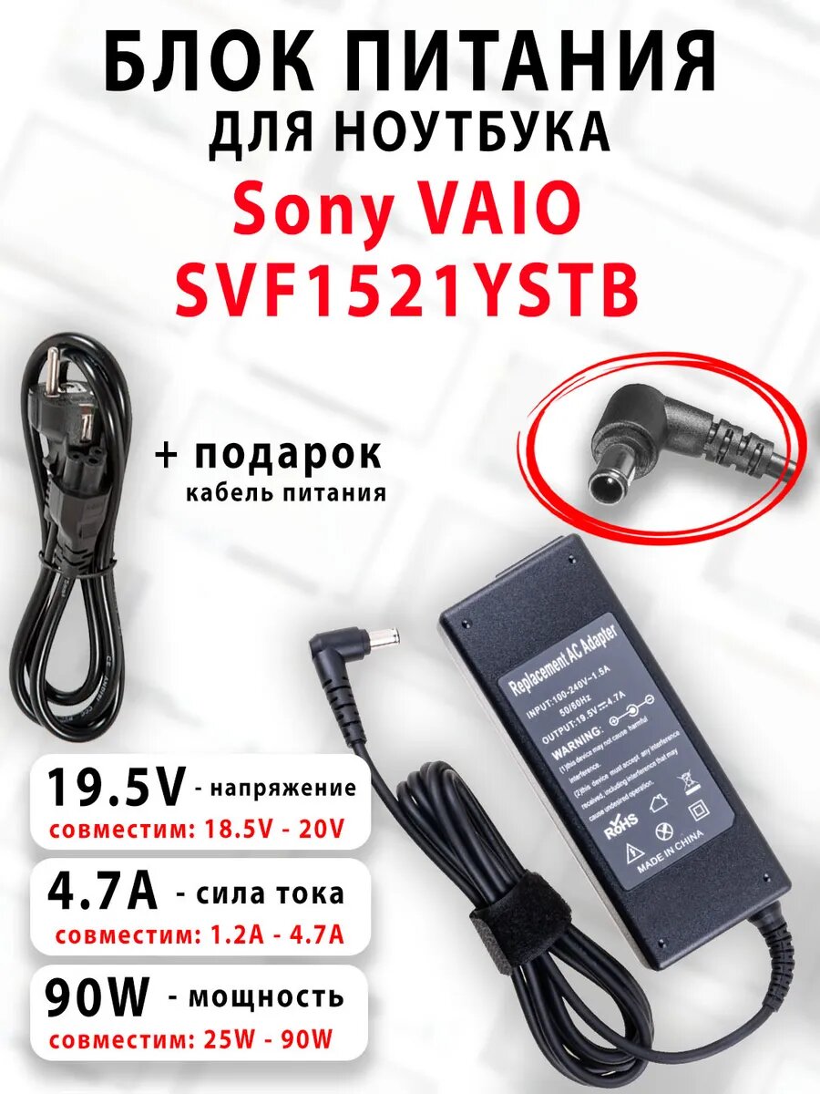 Зарядка для ноутбука Sony VAIO SVF1521YSTB