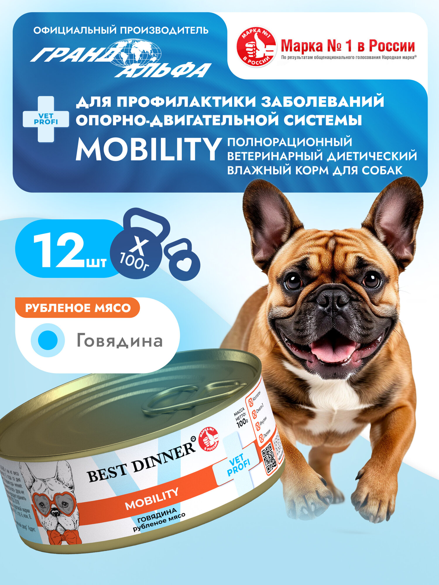 Консервы для собак Best Dinner Vet Profi Mobility при заболевании опорно-двигательной системы Говядина (12шт х 100гр)