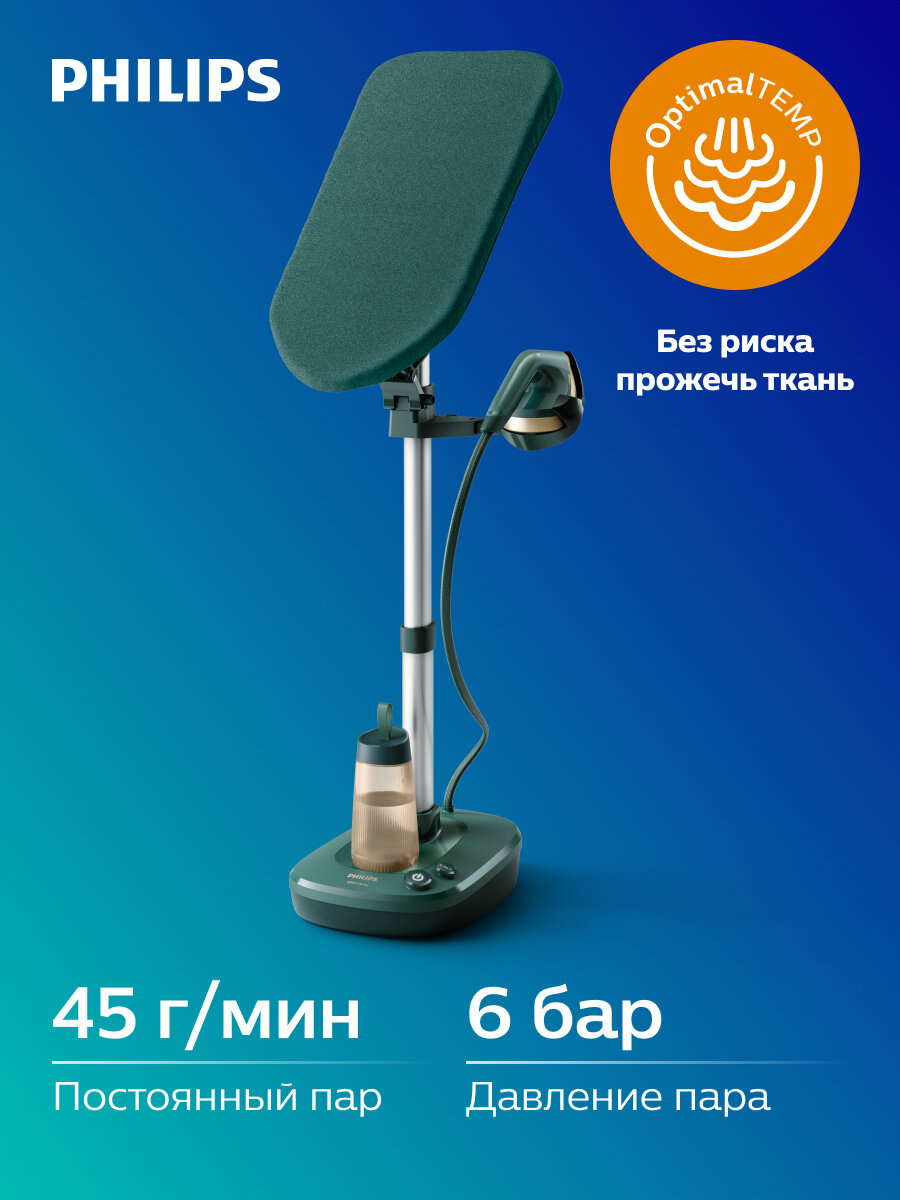 Гладильная система Philips AIS6020/70, All-In-One , парогенератор 1800 Вт, давление пара 6 бар