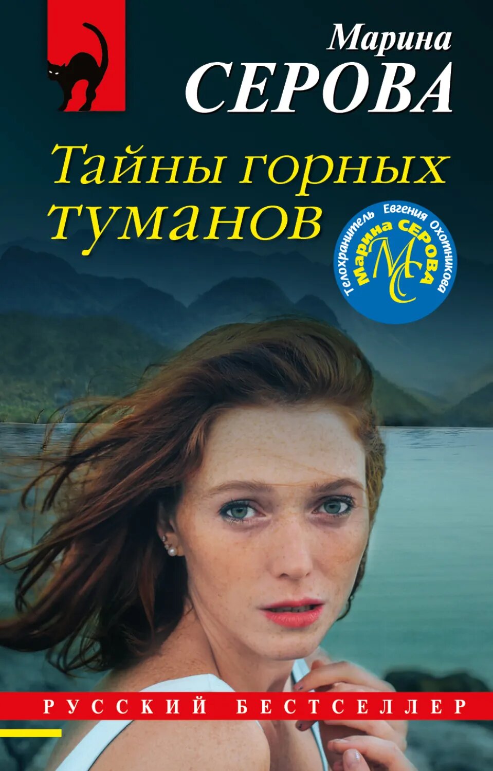 Тайны горных туманов [Цифровая книга]