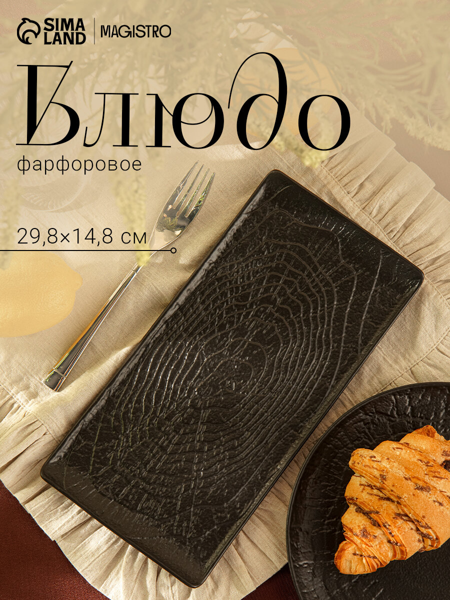 Блюдо Magistro Pietra lunare для подачи, 25×12 см, фарфор, цвет чёрный