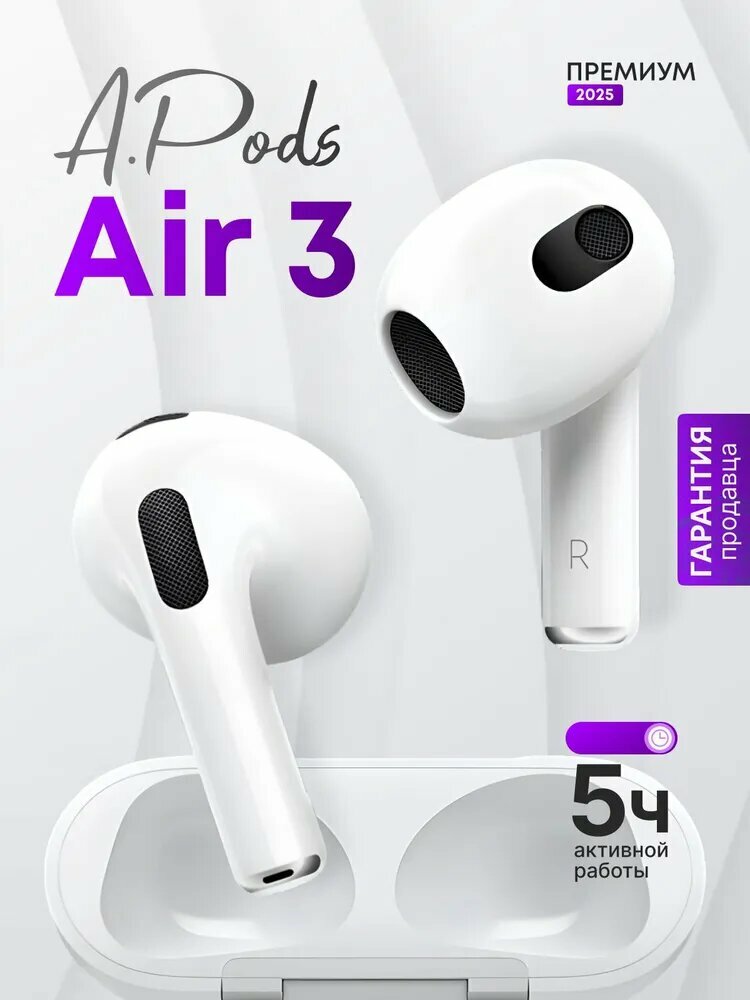 Наушники Pods 3, беспроводные, в кейсе, с проводом lightning, белые