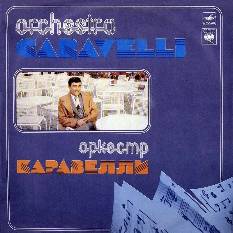 Виниловая пластинка оркестр каравелли (Caravelli Orchestra)