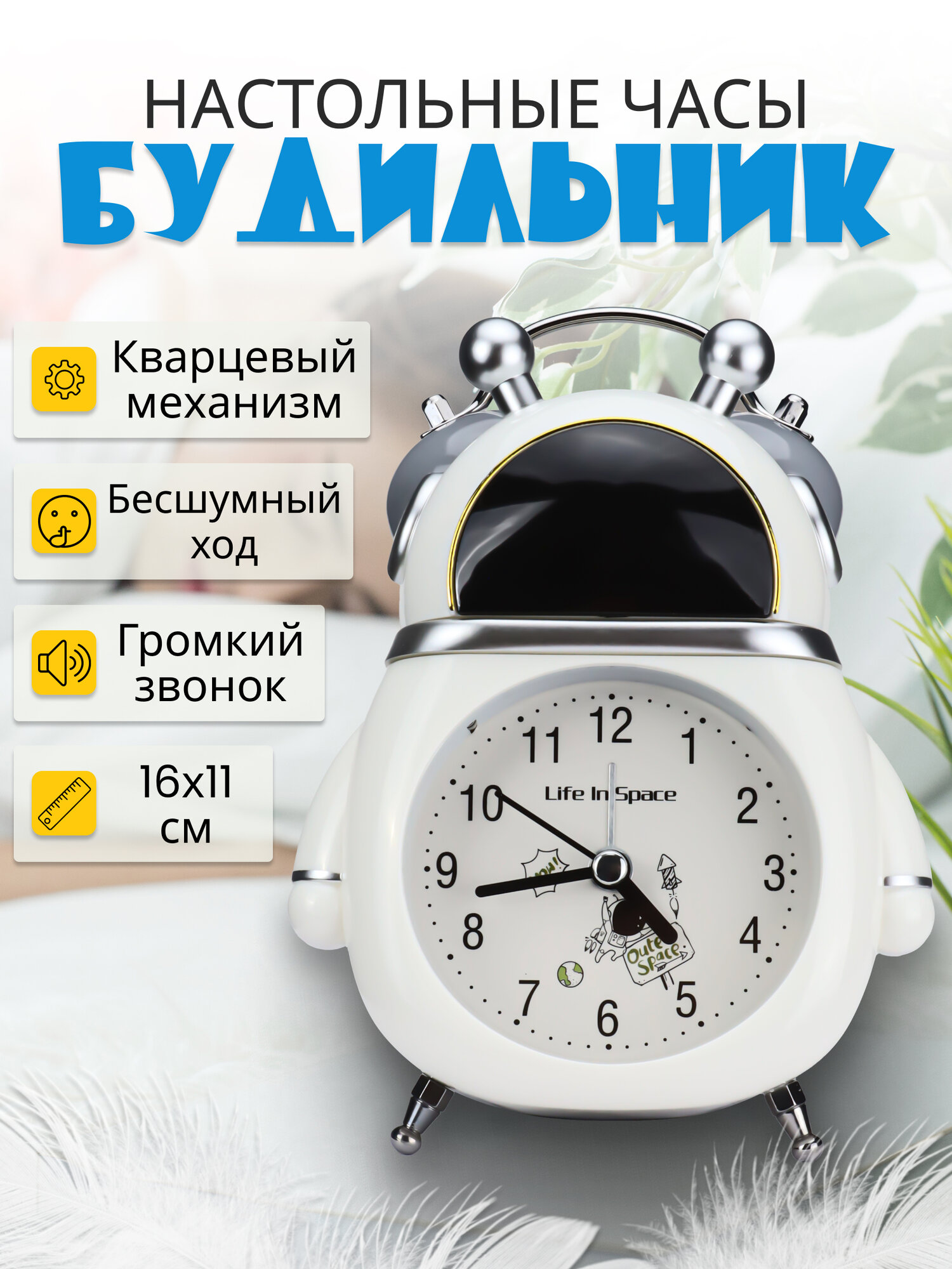 Часы-будильник "Малыш космонавт", на батар. 1*АА (не в комп-те) дискретный ход, 16*11см БЧ-9828