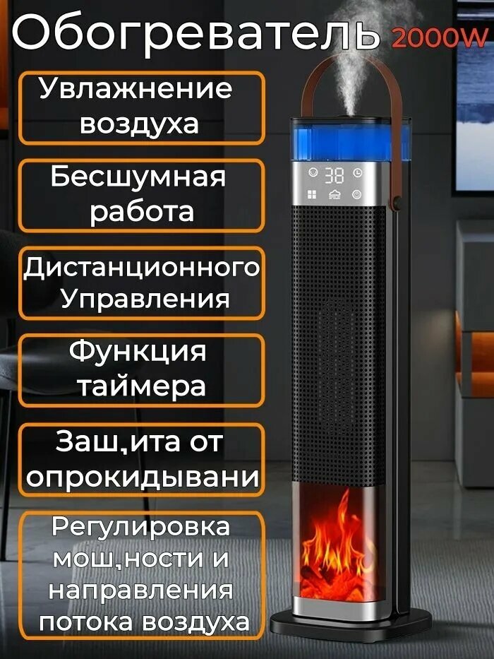 Умный обогреватель и увлажнитель 2-в-1 с ПДУ и дисплеем-камином 2000W