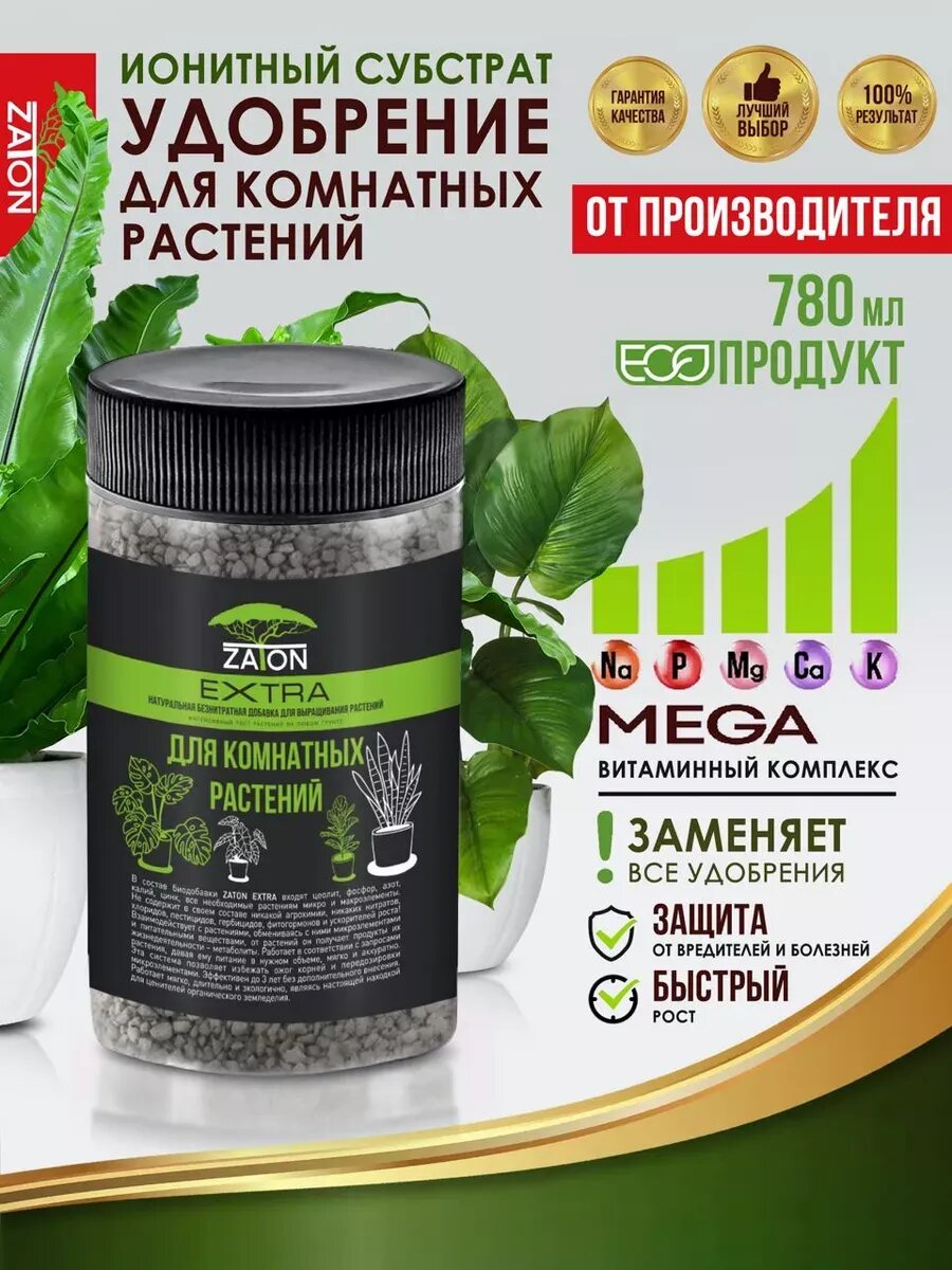 Удобрение для комнатных растений Zaton, ионитный субстрат, 780 мл