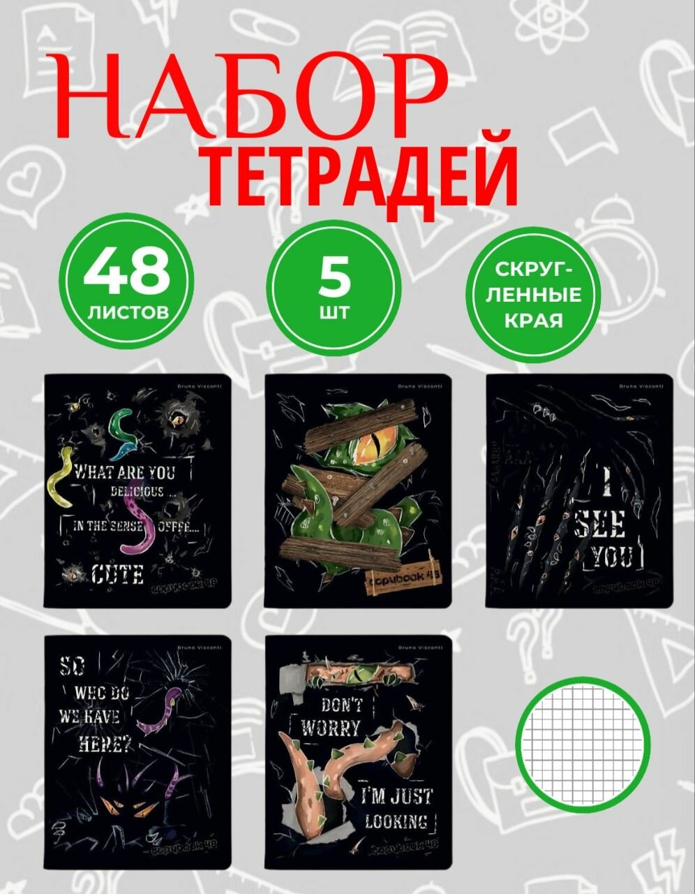 Набор тетрадей в мелкую клетку 48 листов 5 штук