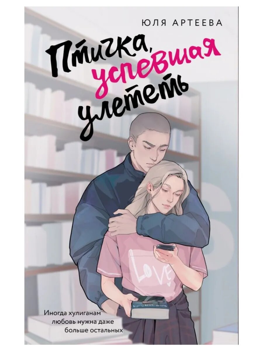 Птичка, успевшая улететь