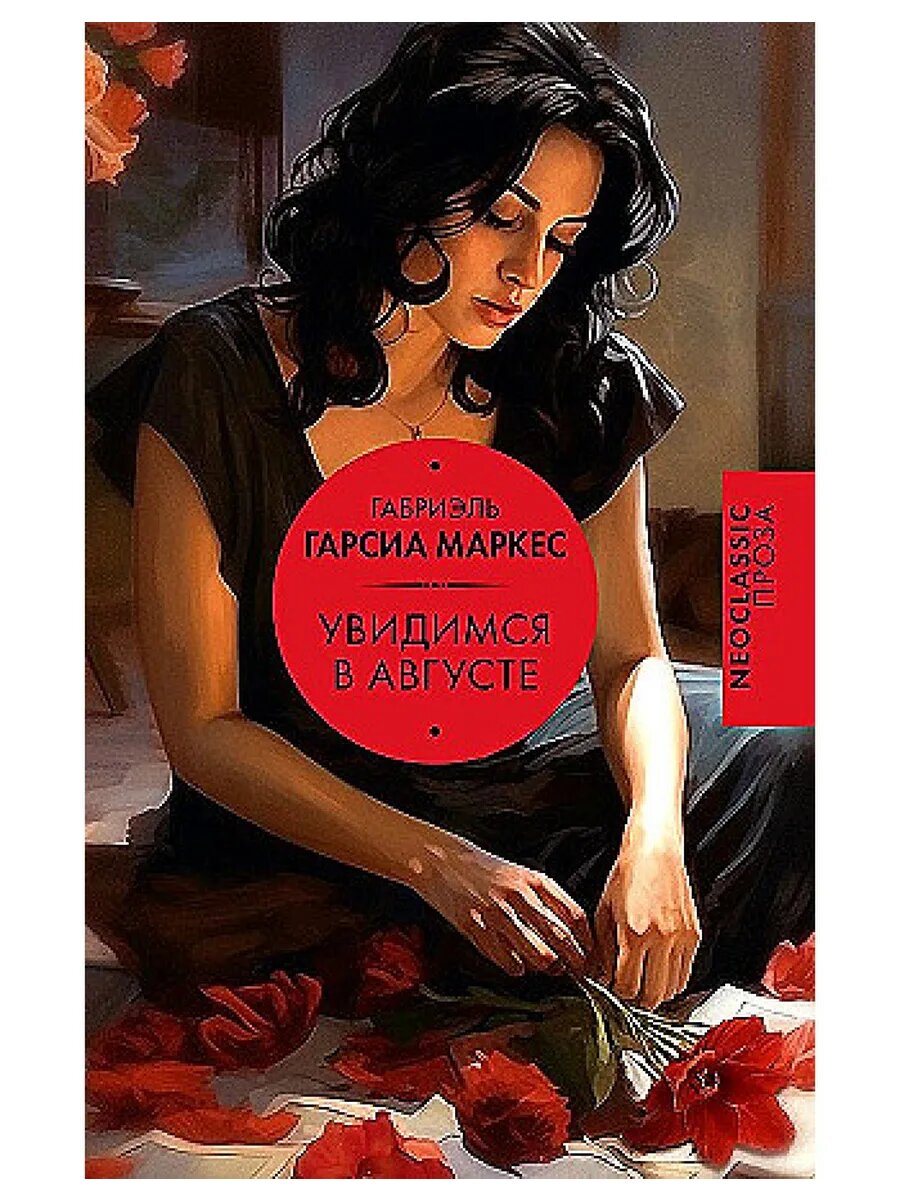 Увидимся В августе