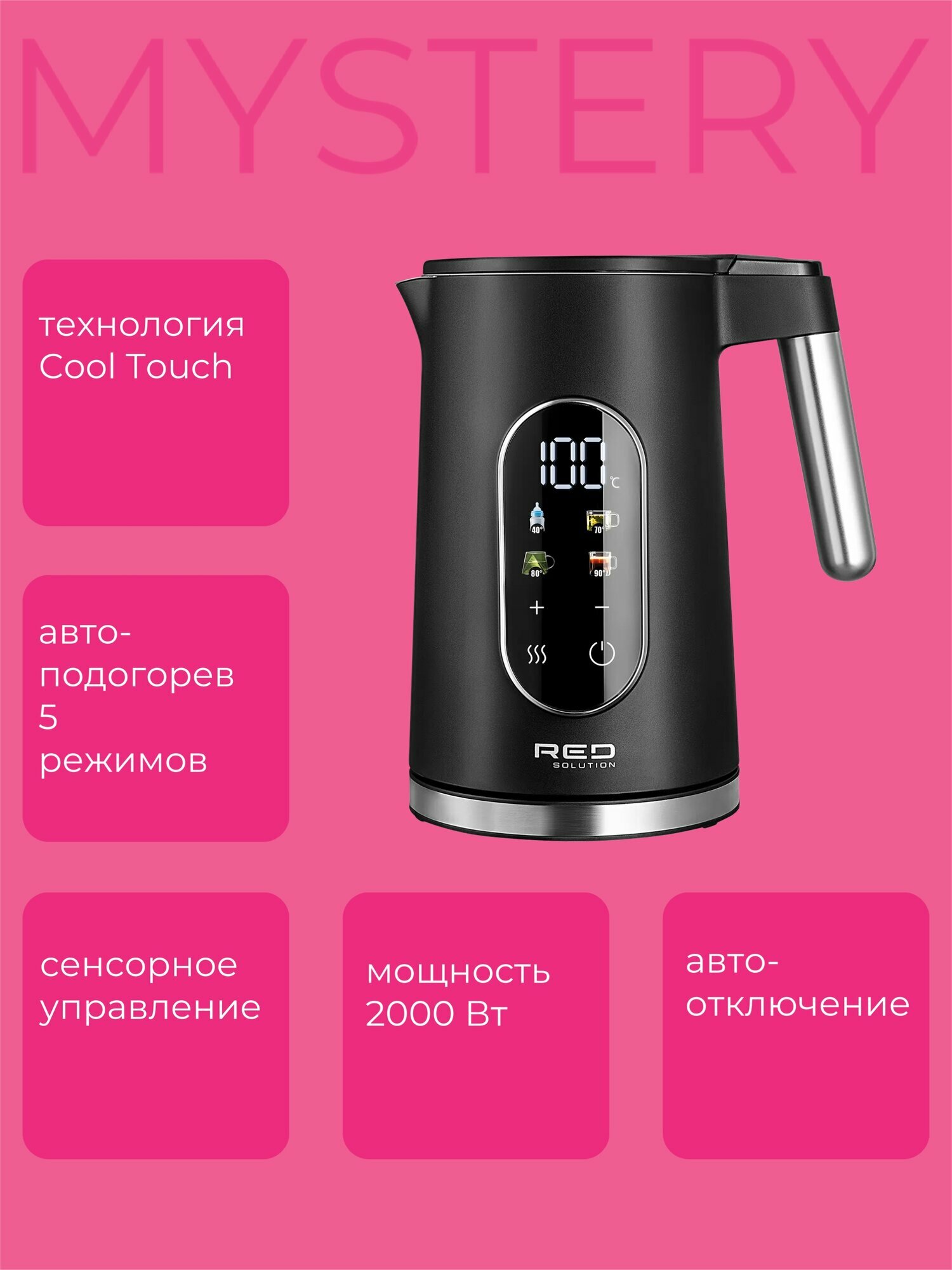 Чайник RED SOLUTION AM105D, сенсорное управление, 5 режимов, 2000 Вт