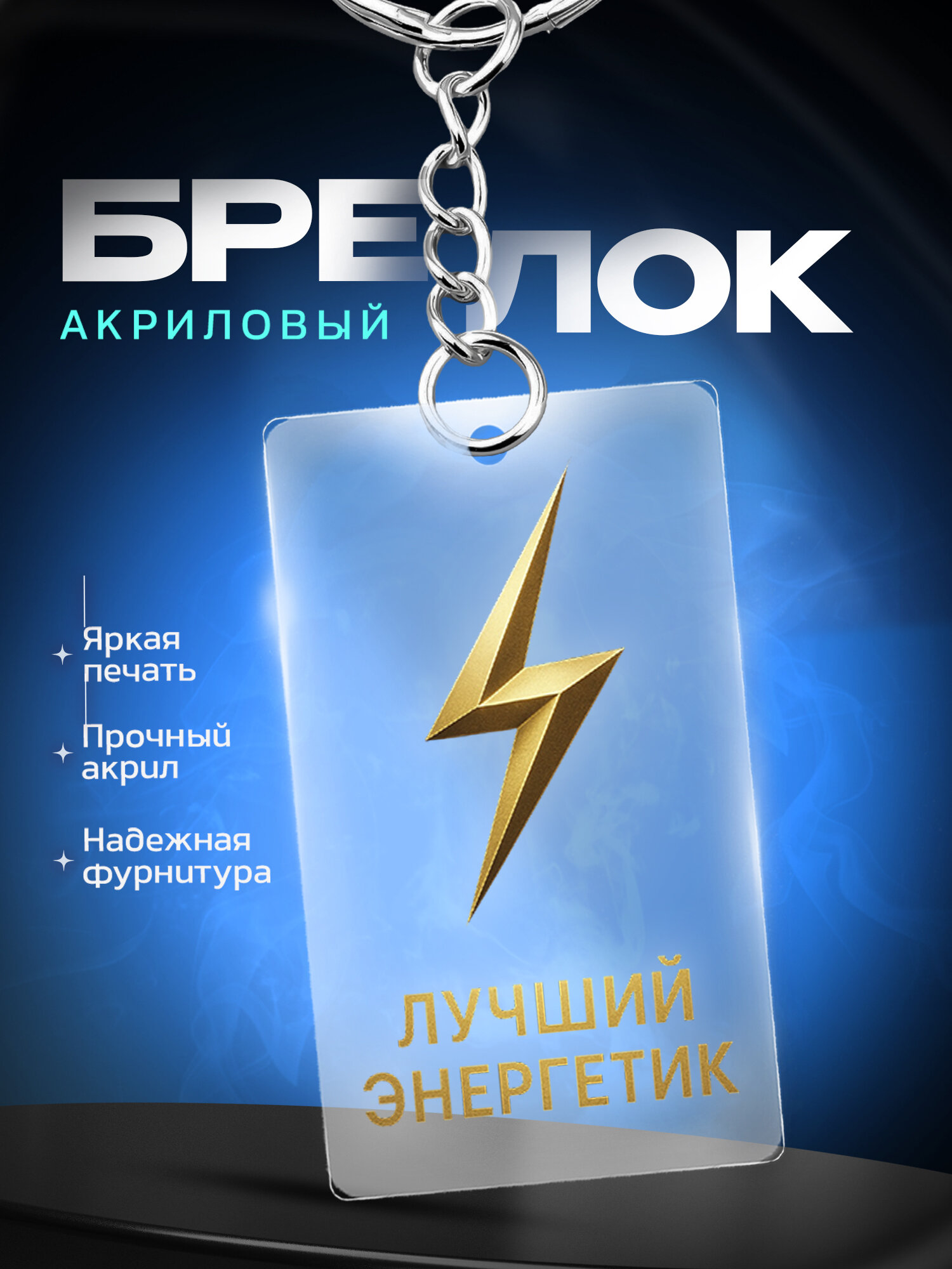 Брелок