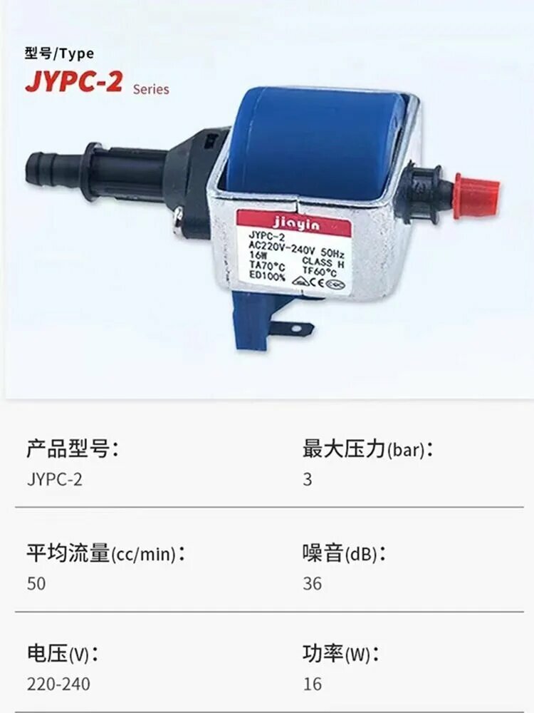 Электромагнитный водяной насос JYPC-2 16W AC 220V/230V Jiayin