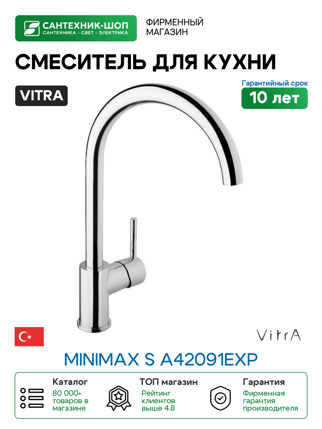 Смеситель для кухни Vitra Minimax S A42091EXP Хром латунь