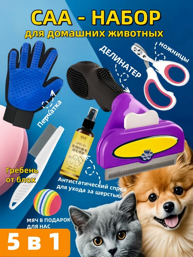 Расческа для животных
