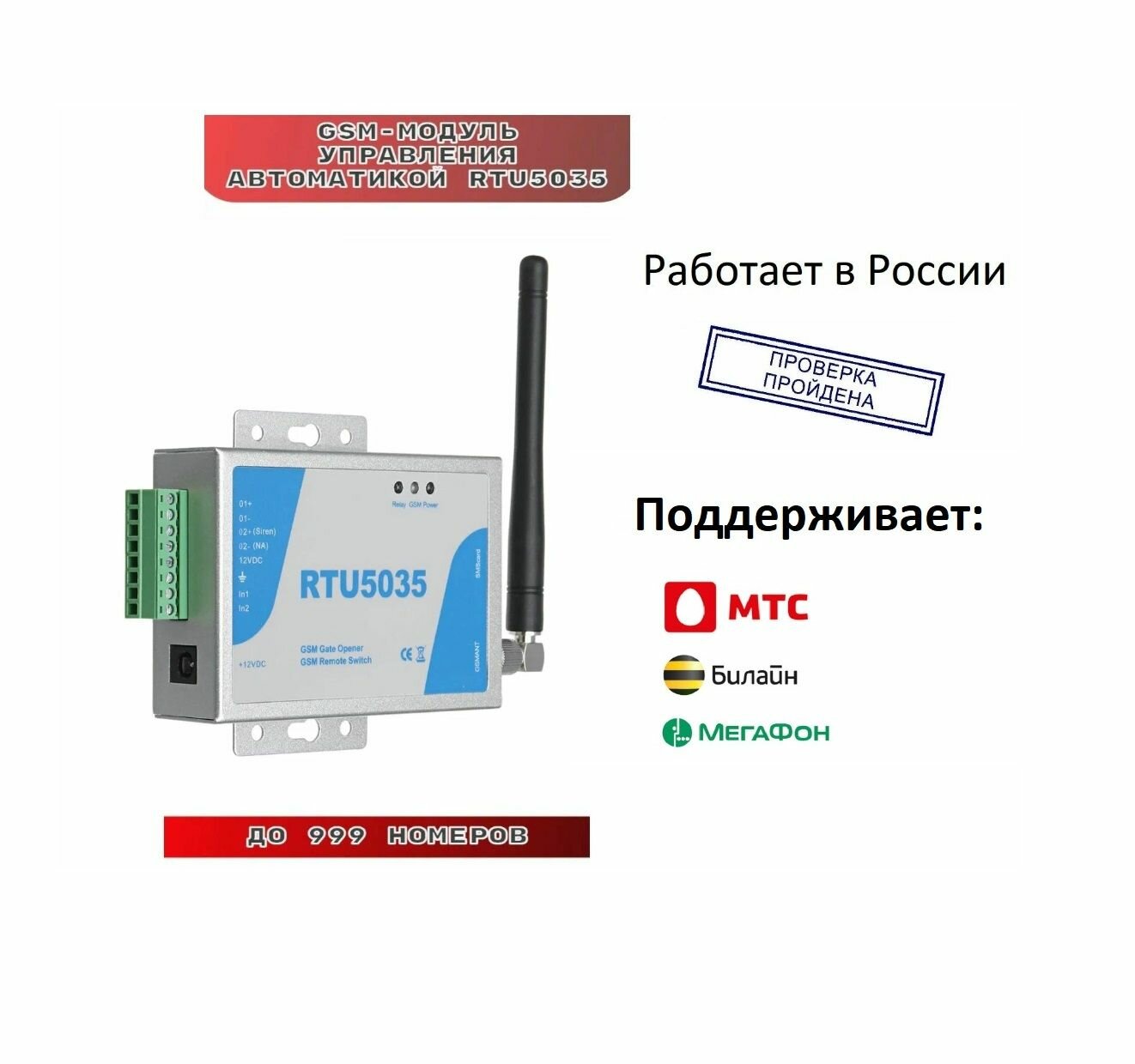 GSM модуль RTU5035 для ворот и шлагбаумов, Gsm реле на 999 абонентов