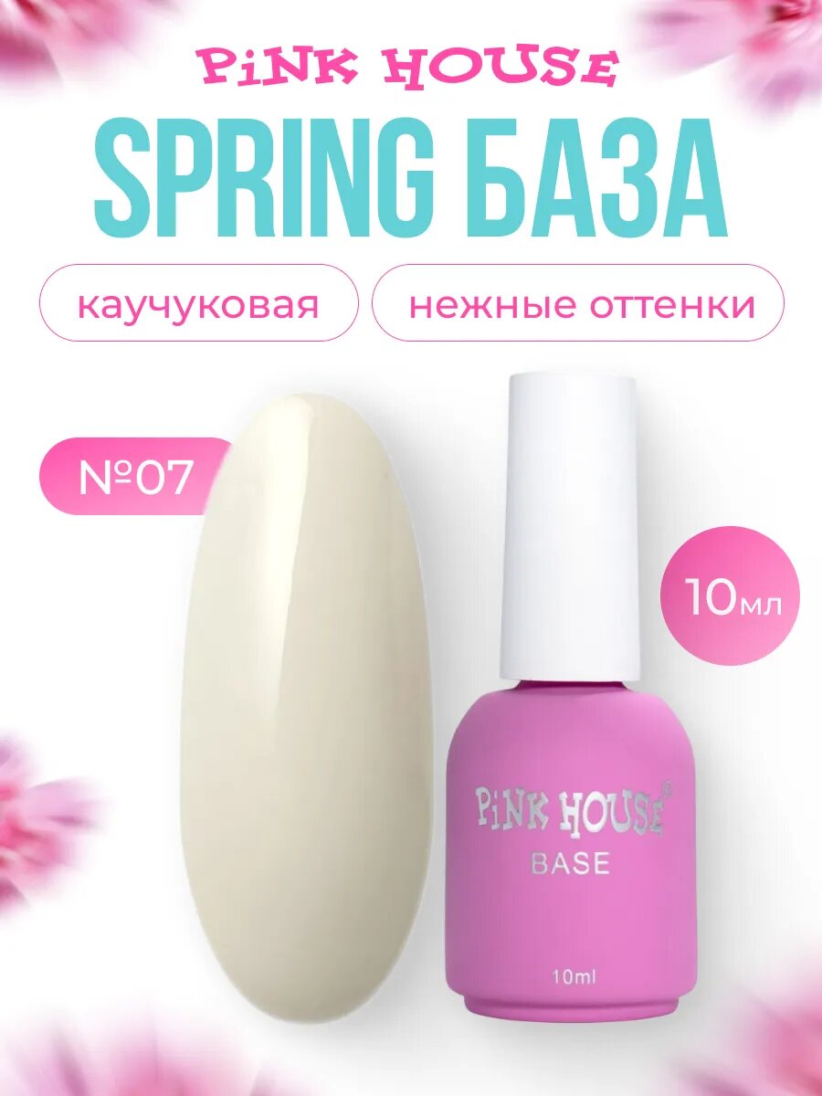 PiNK HOUSE База для ногтей каучуковая камуфлирующая Spring casual 10 мл