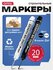 Маркер строительный