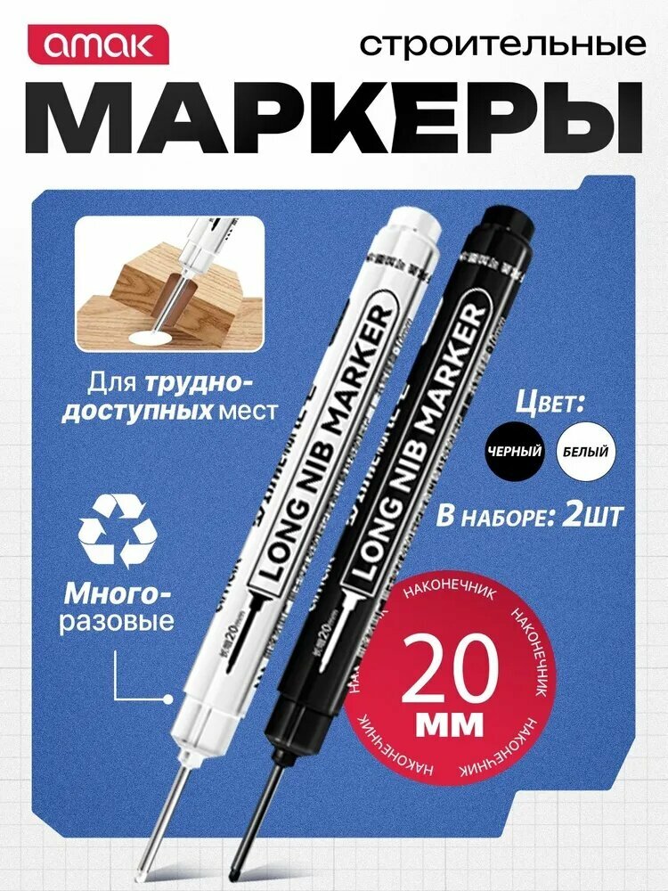 Маркер строительный