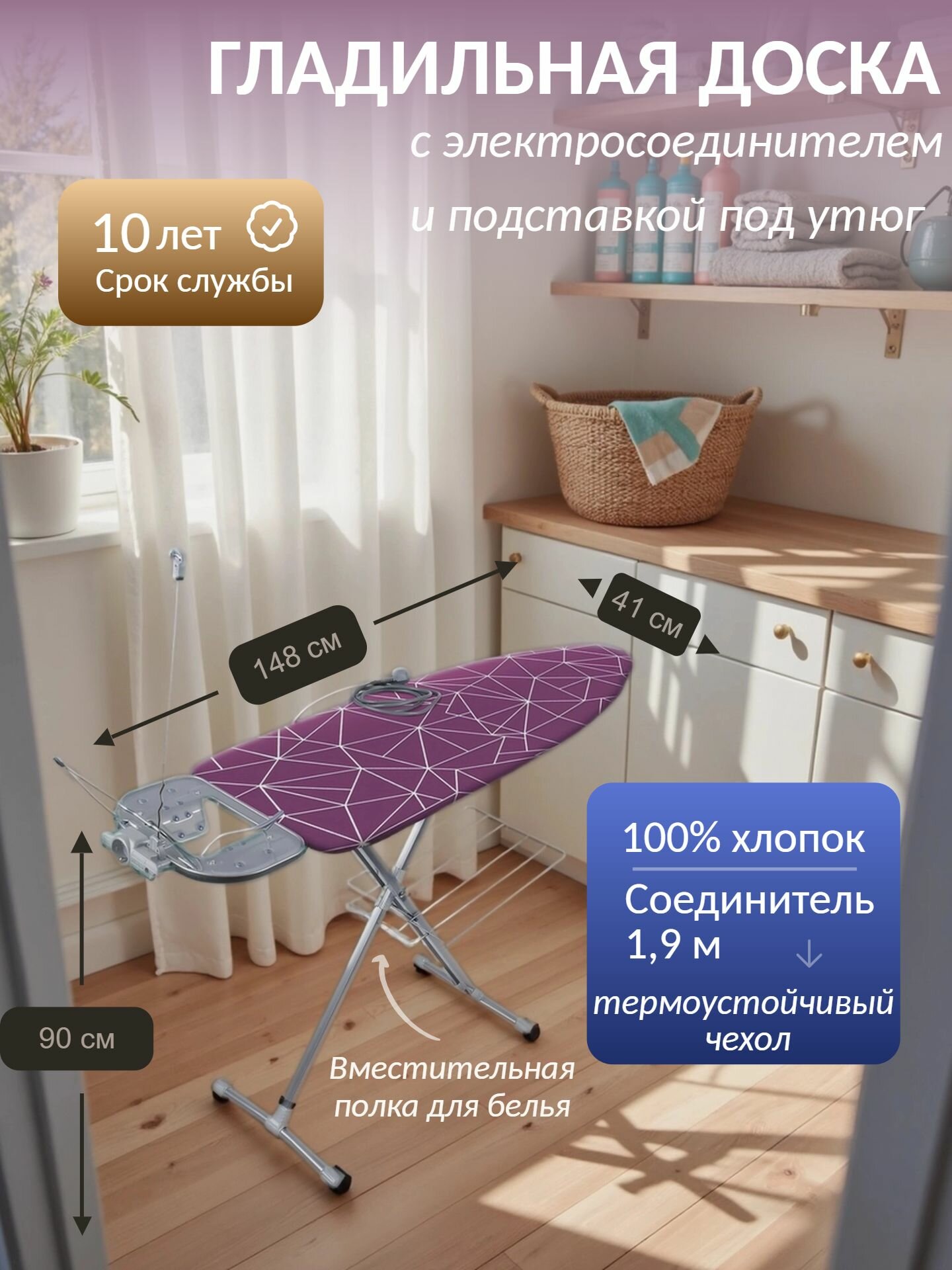 Гладильная доска Best, с электросоединителем, подставкой для утюга, полкой для белья, тефлон