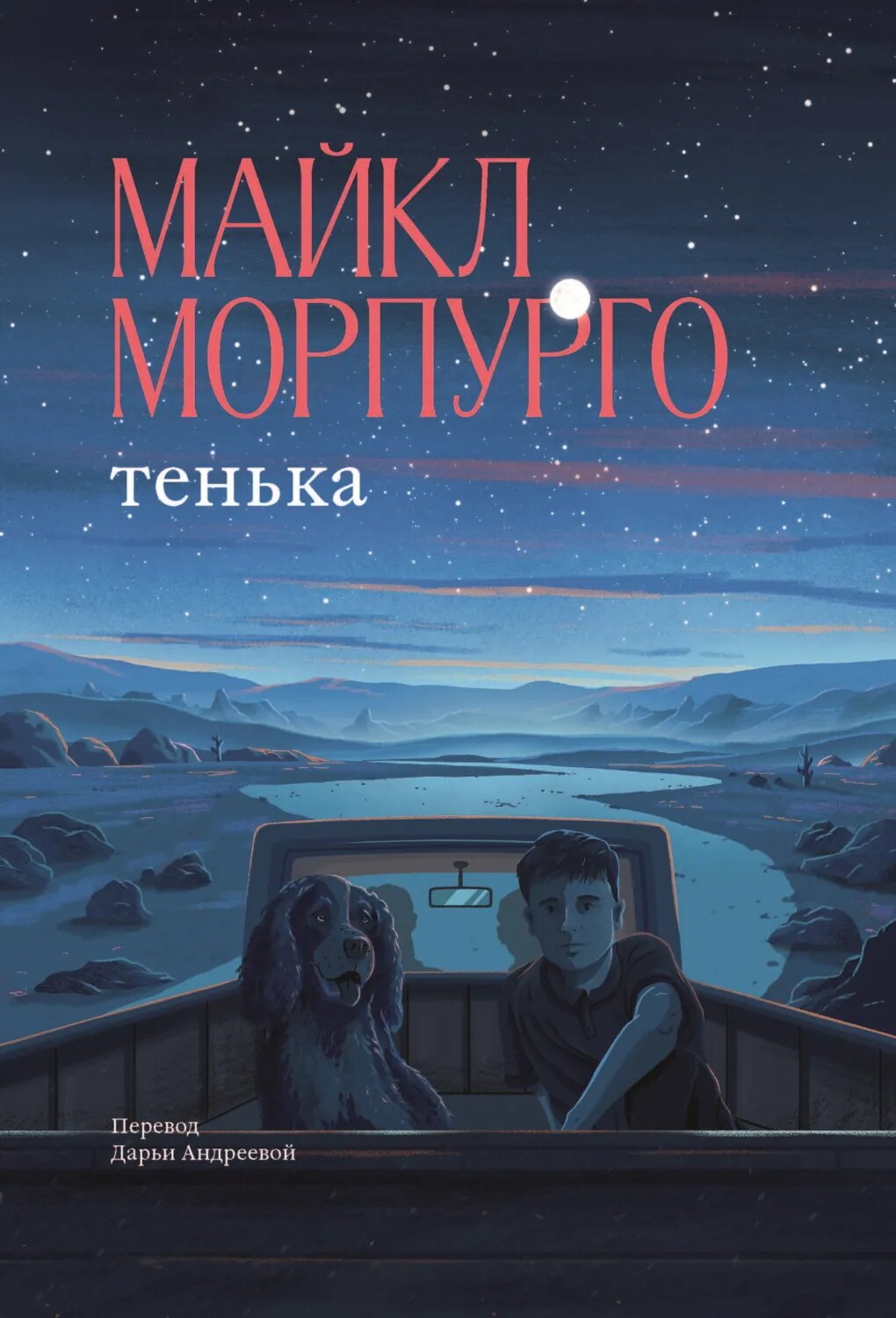 Тенька [Цифровая книга]