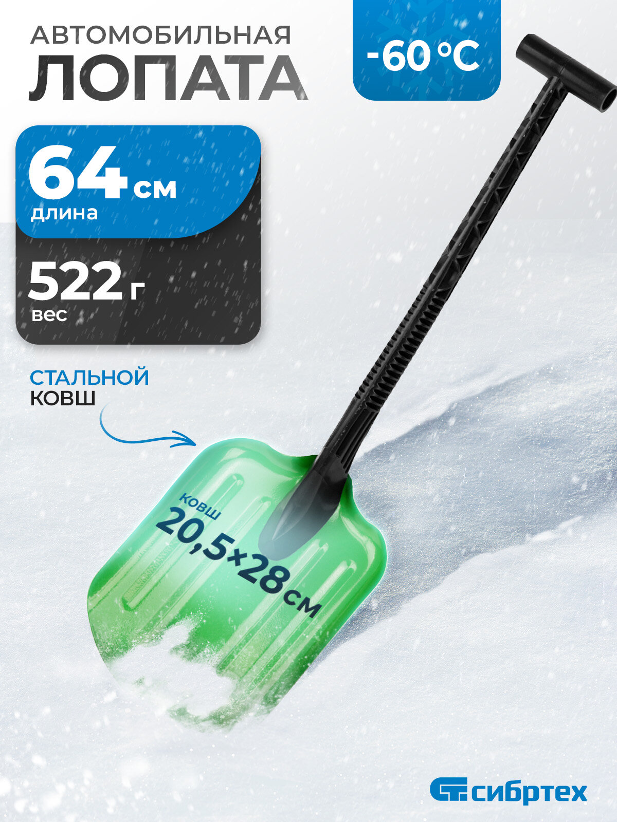Лопата универсальная Сибртех стальная 205х280х640 мм, пластиковый черенок 61623