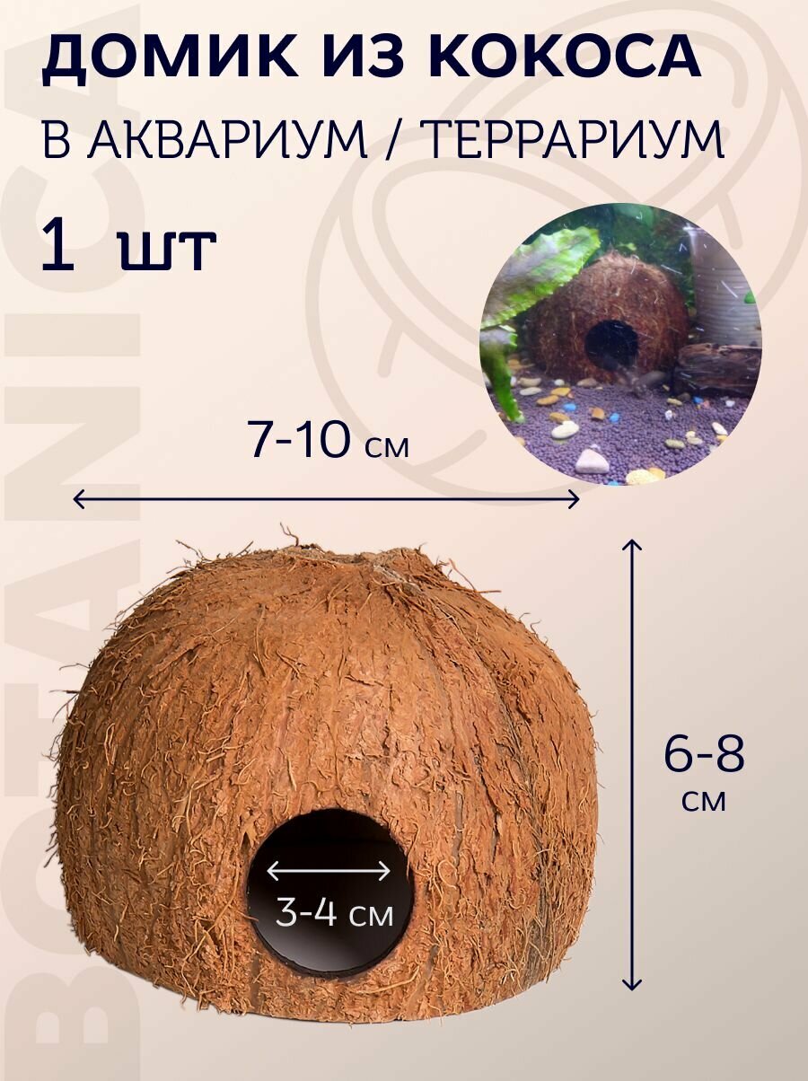 Декорация для аквариума/террариума
