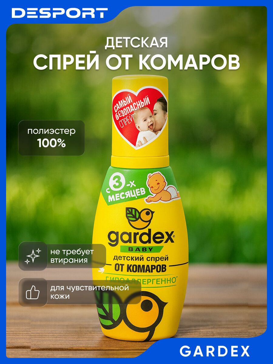 Спрей Gardex Baby, для детей от 3 месяцев, защита от комаров, 75 мл, желтый