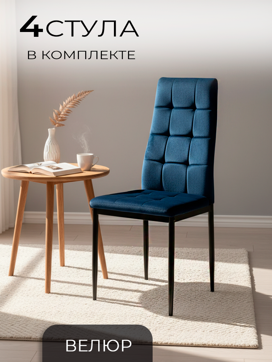 Ла Рум Стулья для кухни, 4 шт, Cafe 2, DC 4032В синий, велюр, для школы, дома и офиса