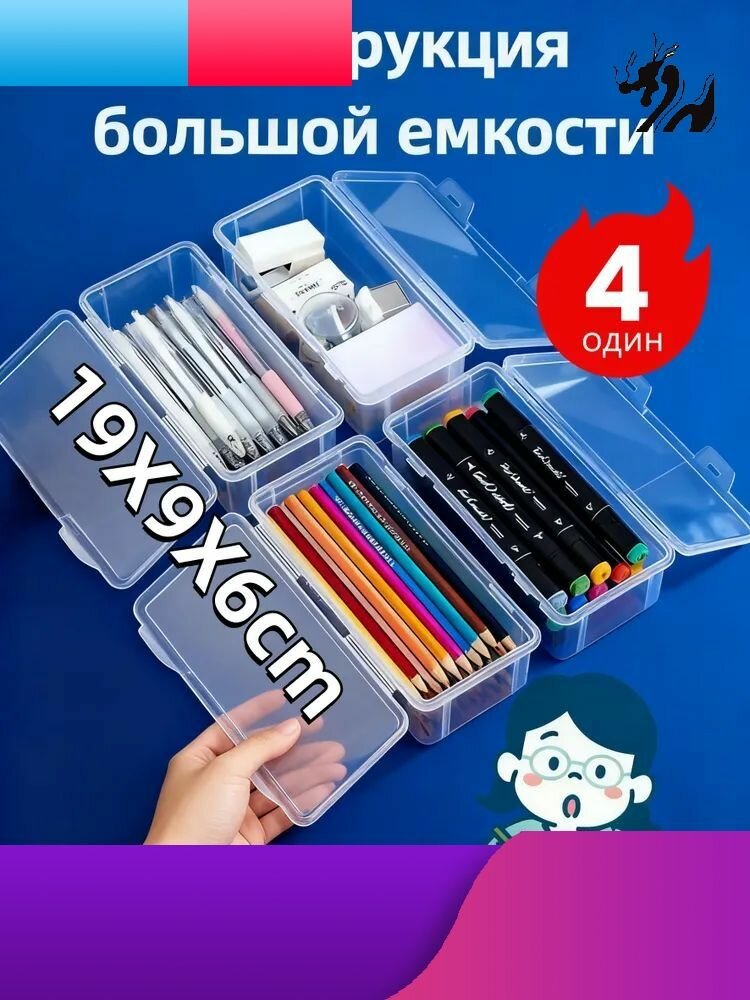 Прозрачный пенал для карандашей 4 один