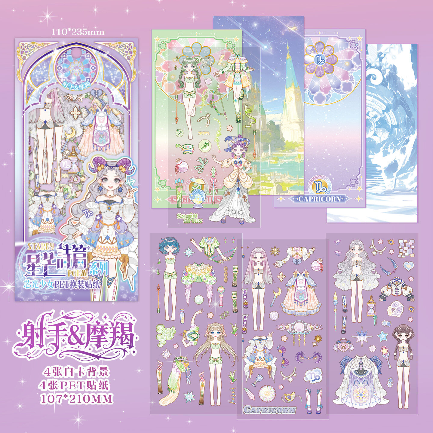 Наклейки для наряда Xinmo Starlight Poetry PET, креативные наклейки с двенадцатью созвездиями, сцены для девочек, детские образовательные поделки