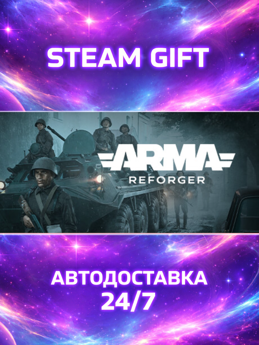 Игра Arma Reforger Deluxe Edition STEAM GIFT (Регион активации - Турция)