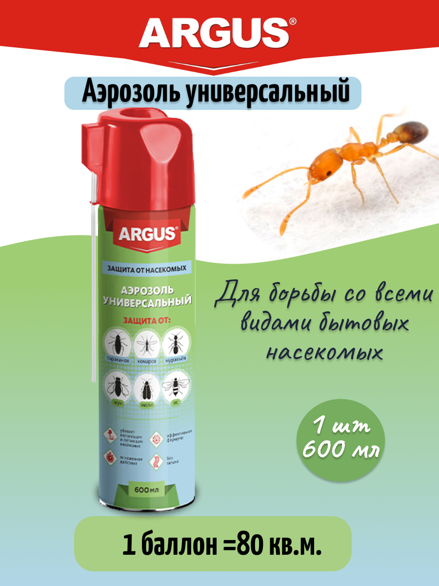 Аргус (Argus) Универсальный аэрозоль (Дихлофос №1) от всех насекомых, 600мл