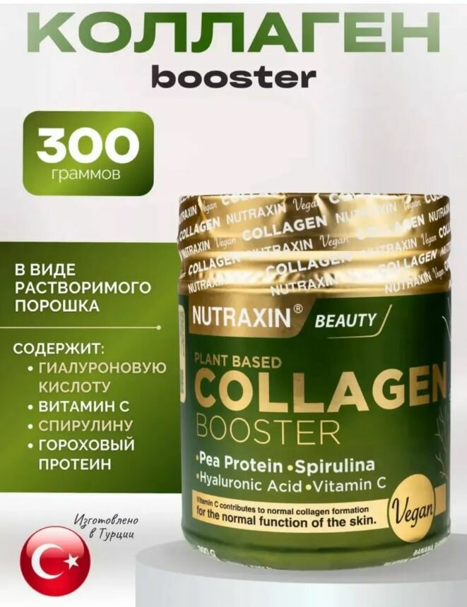 Коллаген порошок для суставов Веганский Турция
