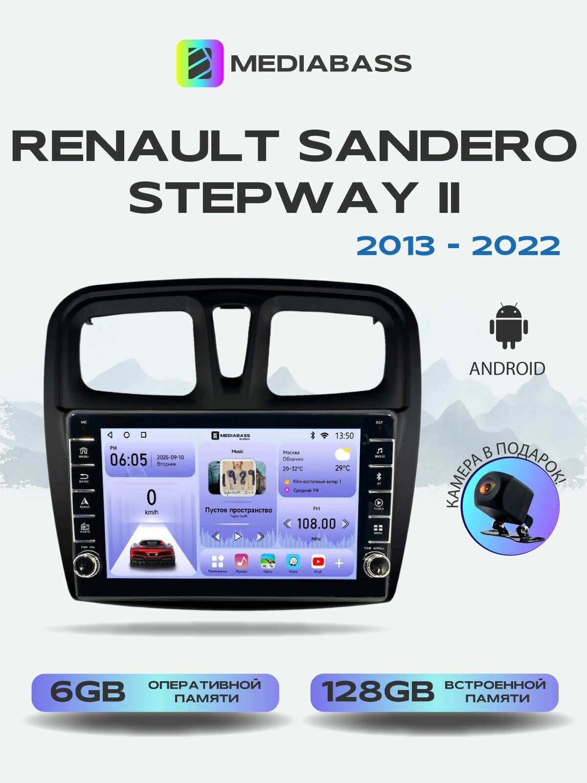 Магнитола для Renault Sandero Stepway II 2013-2022. Андроид магнитола, 6/128ГБ. Рено Сандеро Степвей 2