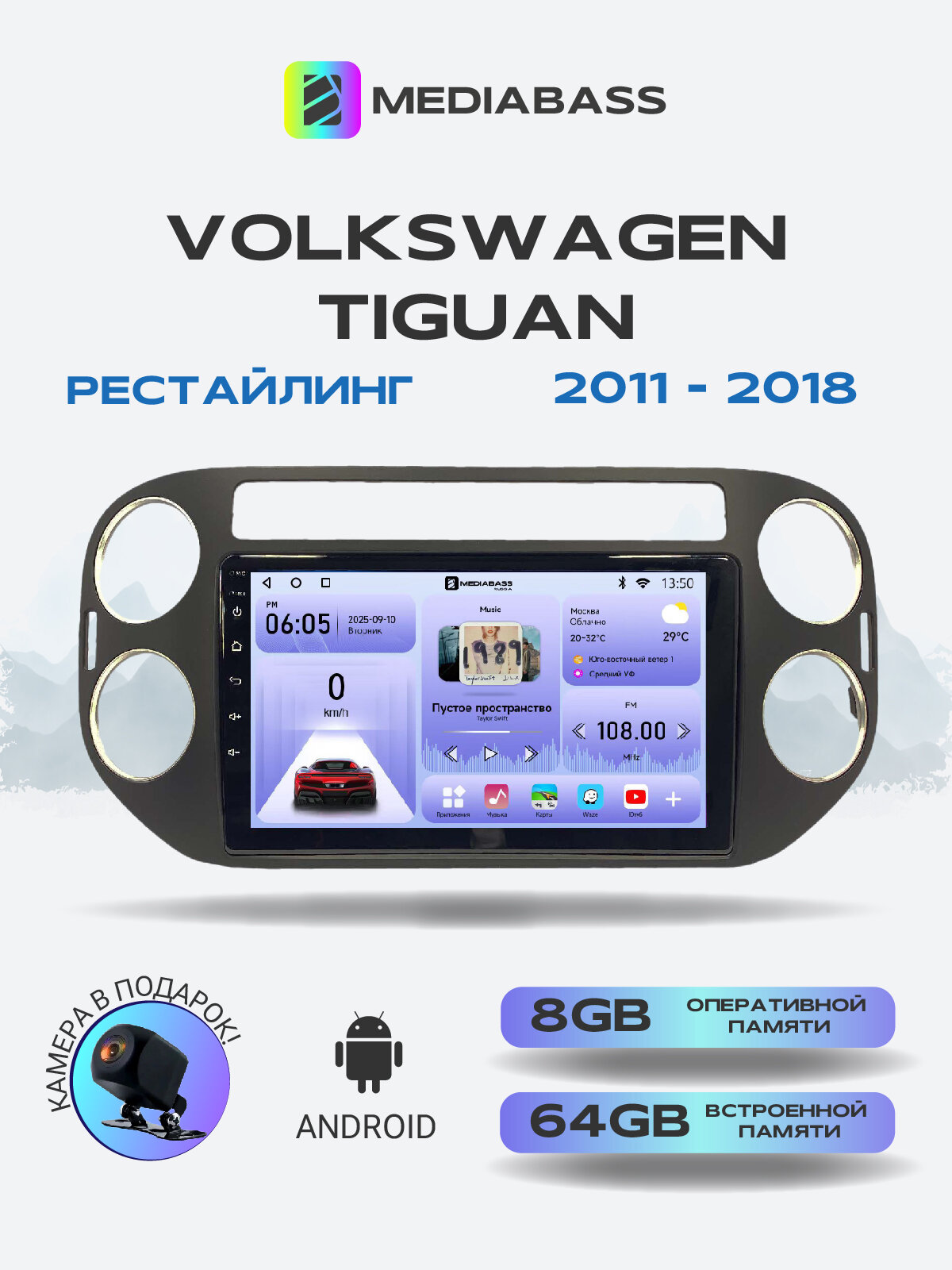 Магнитола для Volkswagen Tiguan 1 рестайлинг 2011-2018. Андроид магнитола, 6/128ГБ. Фольксваген Тигуан 1