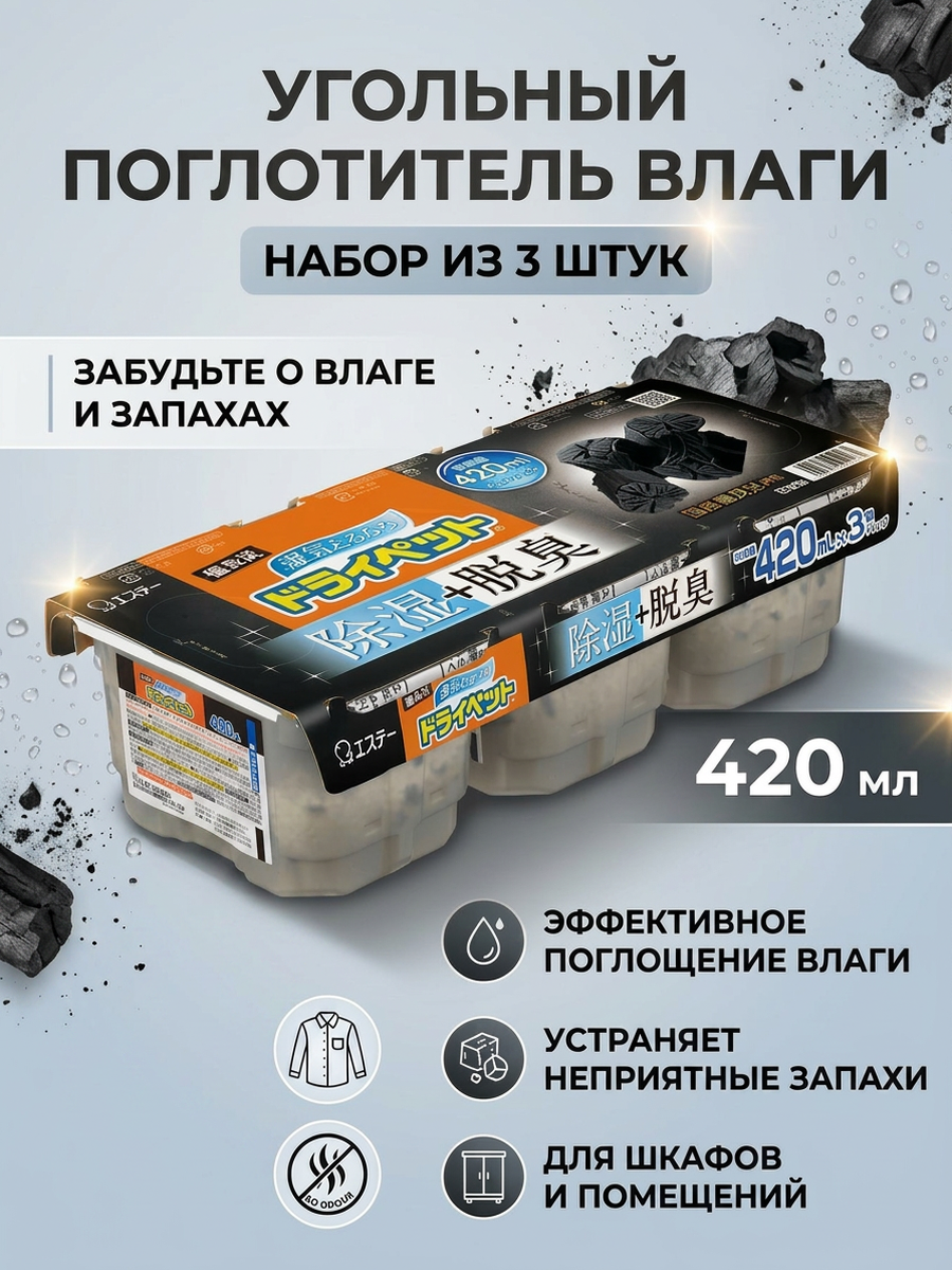 ST Угольный поглотитель влаги "DRYPET" для помещений 420 мл х 3 шт.