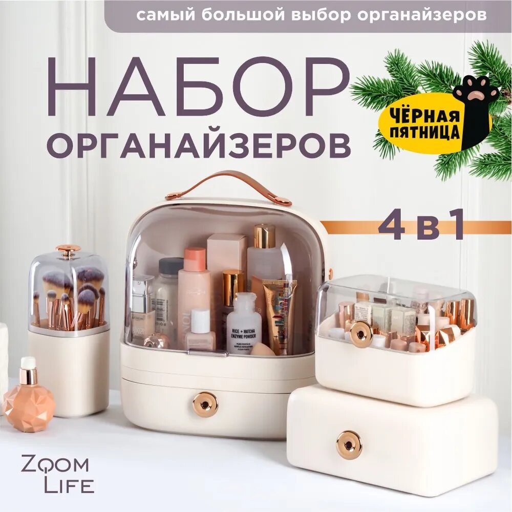ZoomLife Органайзер для мелочей и косметики
